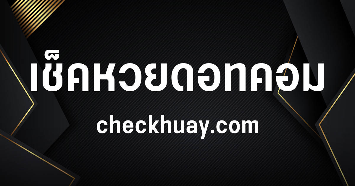 ตรวจหวยหุ้นเกาหลี VIP พร้อมผลหวยย้อนหลัง - checkhuay.blog