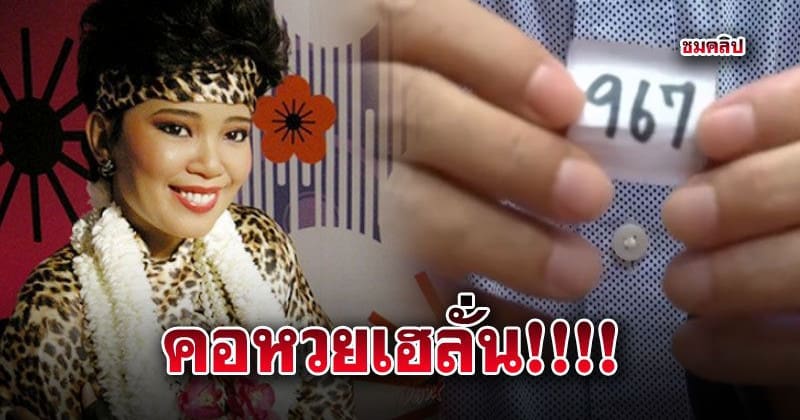 เลขเด็ดพุ่มพวง ดวงจันทร์ แม่ผึ้งพานำโชคถูกรางวัลที่ 1 - checkhuay.blog